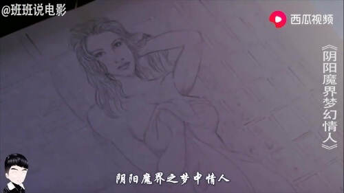 小伙是一个漫画家,用画笔画什么都能变成现实,于是画了一个女孩