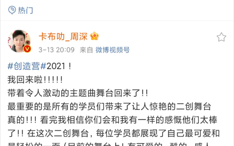 2021.3.13 周深微博回复--甜甜蜜蜜小白粥,尝我一口喵喵喵-《创》第4...