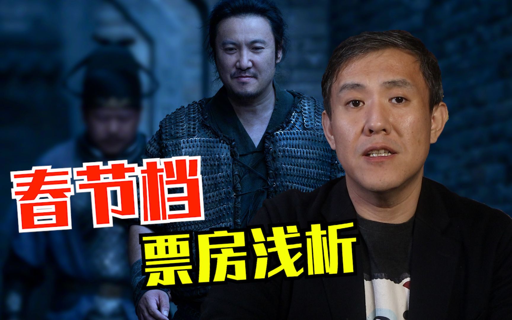浅分析春节档的票房表现!
