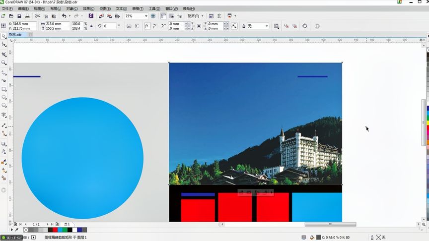 CorelDRAW 基础入门到精通12-1杂志设计(下)-图片修剪