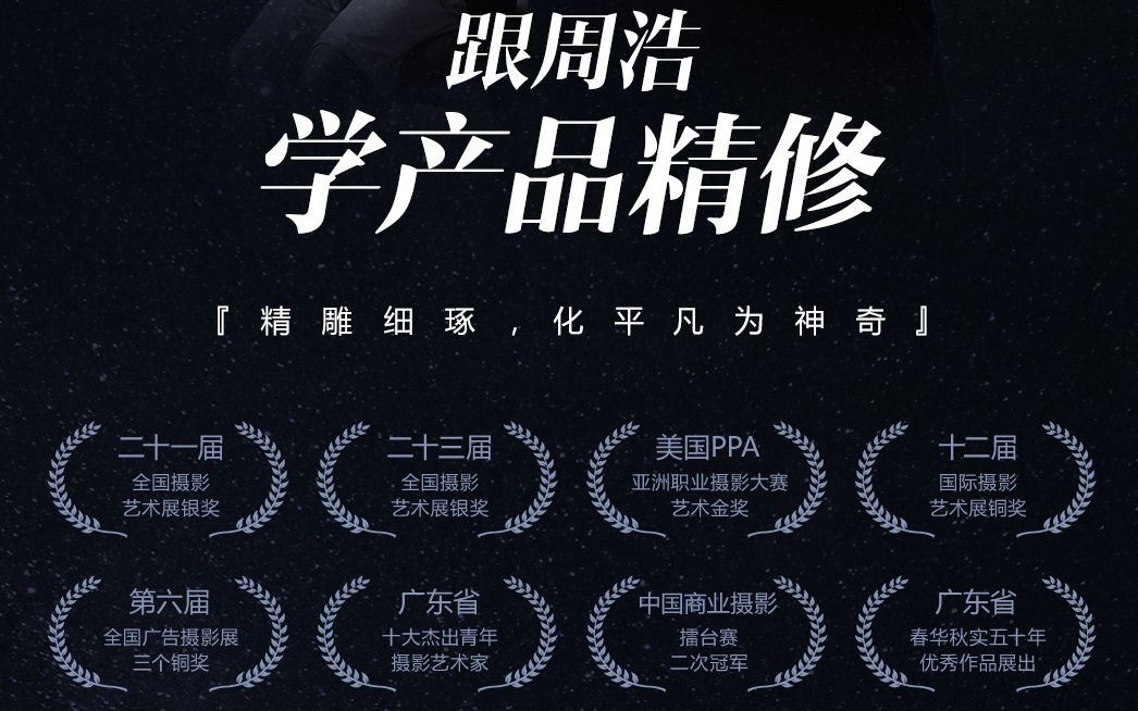 商业摄影到《4A广告级产品精修》全流程概述