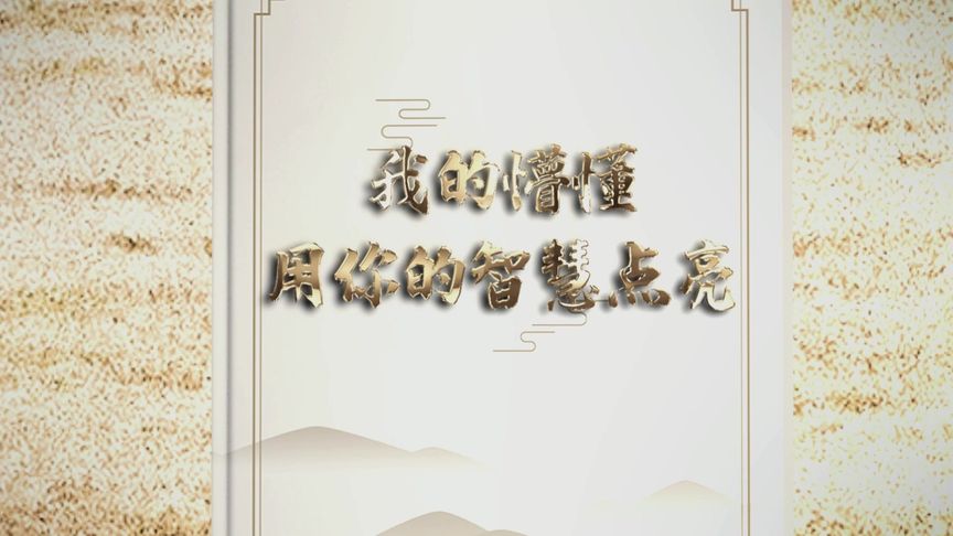 世界读书日宣传片《我的懵懂用你的智慧点亮》#世界读书日宣传片