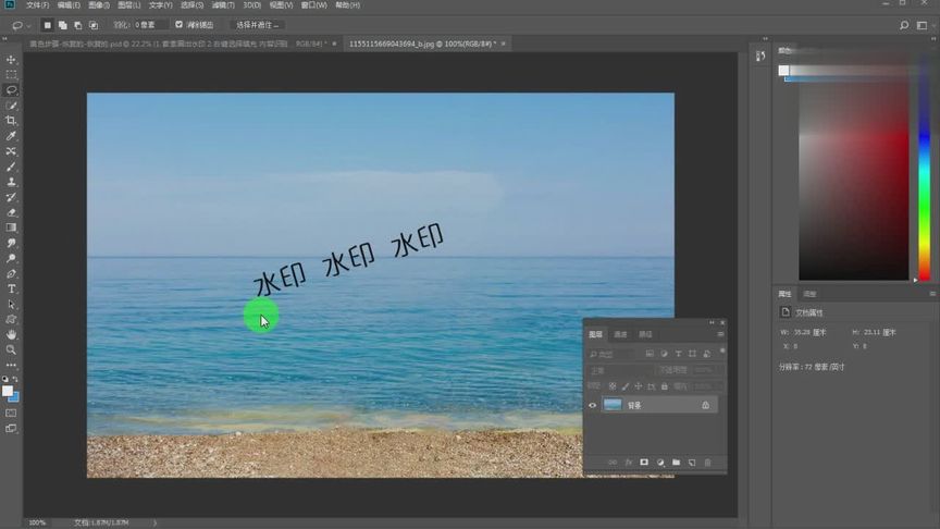 PS基础教程 轻松去水印