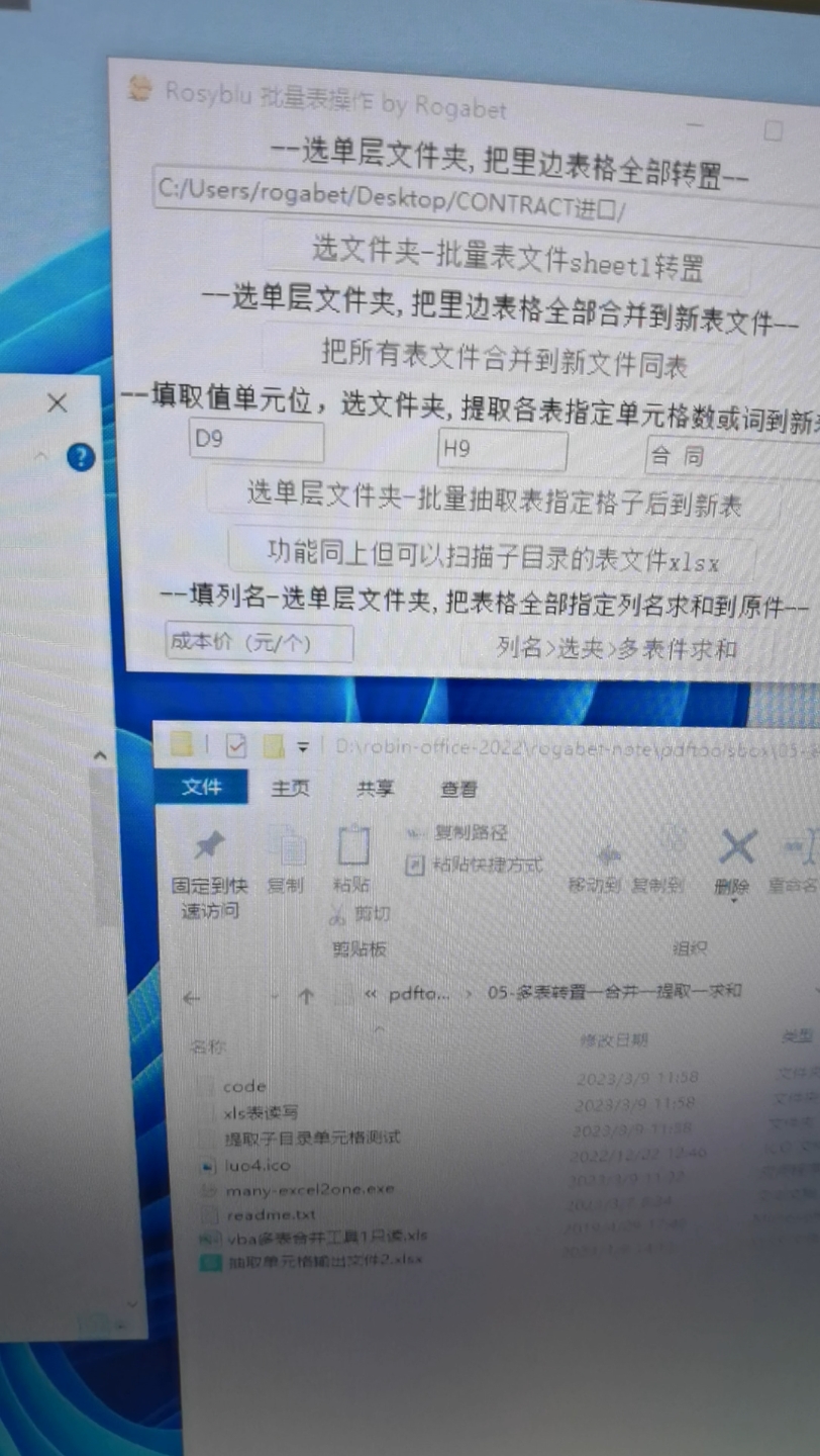 188多层目录多个表文件提取指定子表指定单元格的数据-rogabetnote...
