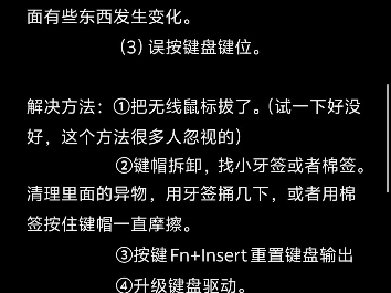 笔记本键盘失灵以及解决方法(纯干货)