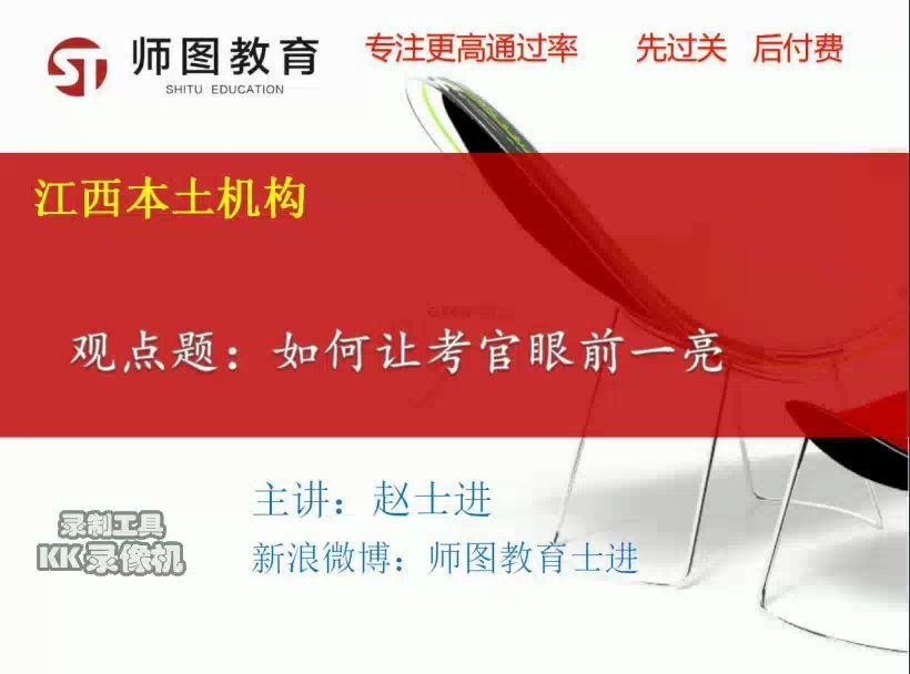 上饶事业单位面试观点题高分思维-师图赵士进