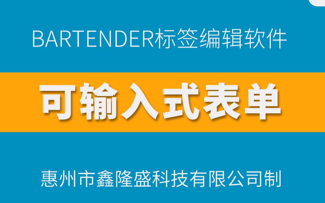 bartender标签编辑软件之流水码设置