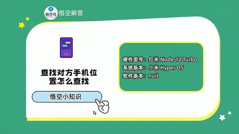 查找对方手机位置怎么查找