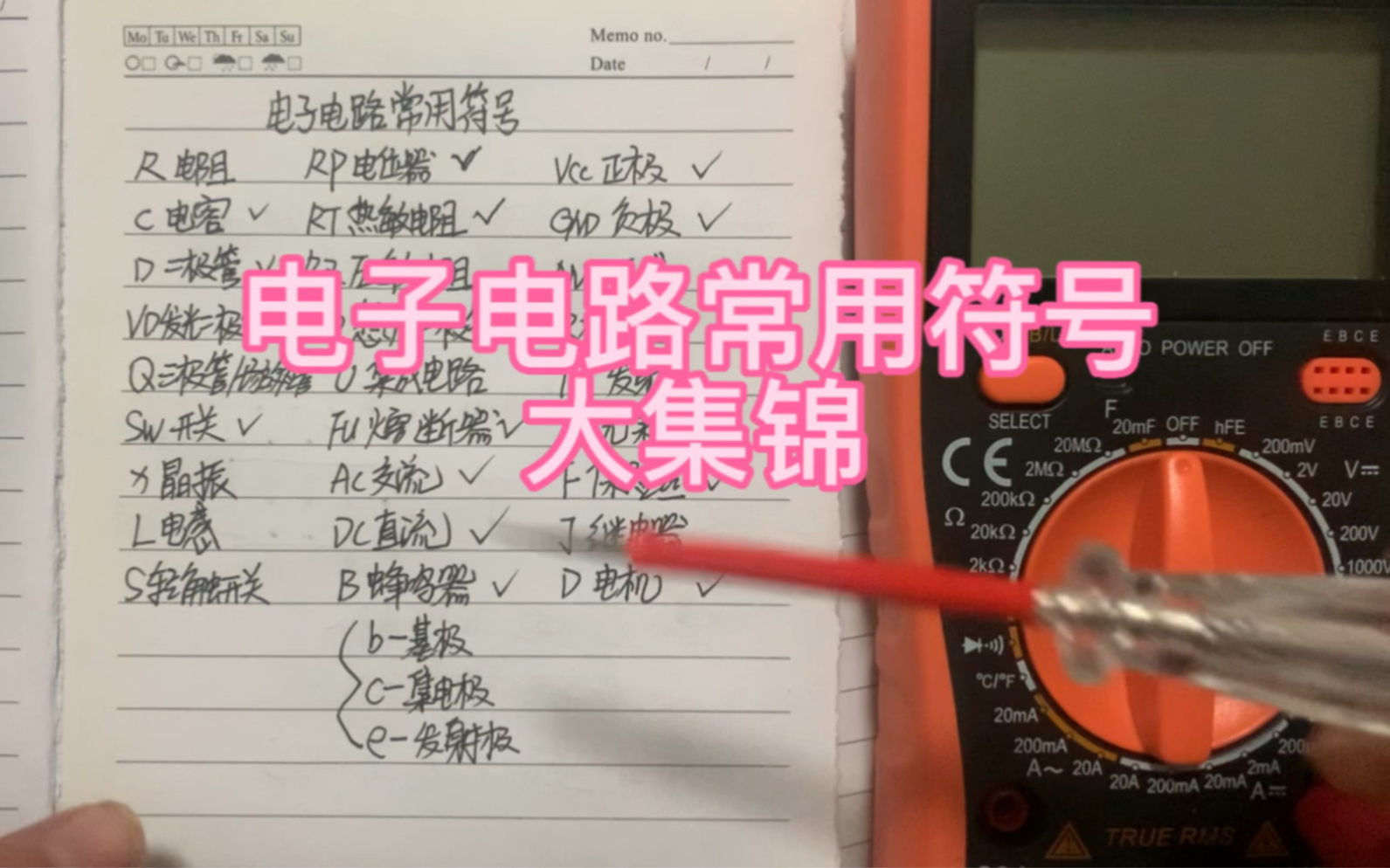 电子电路常用符号大讲解