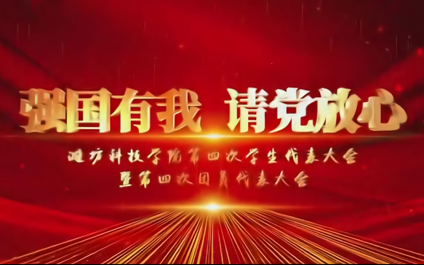 青春力量,聚焦潍科。让我们一起走近学代会,提前目睹大会委员候选人...