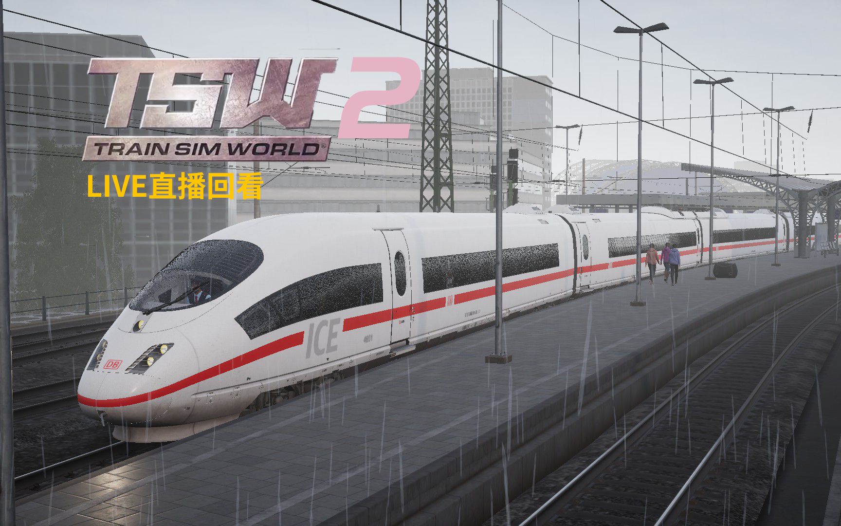 【CTN】【TSW2】火车模拟世界2游戏实况EP02——盛夏时节雨纷纷,...
