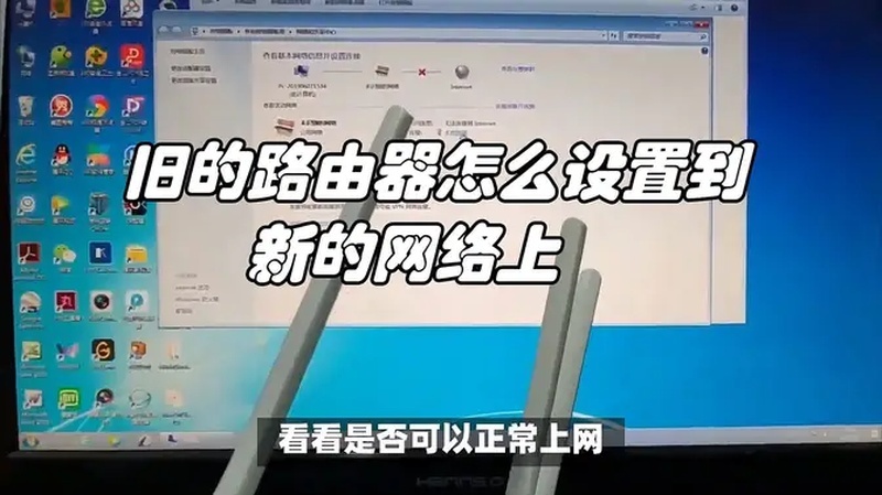 旧的路由器怎么设置到新的网络上