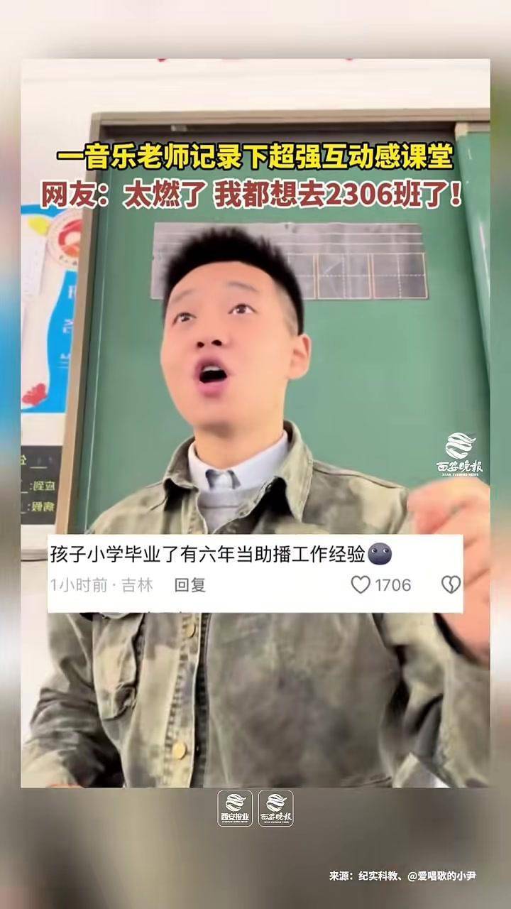 一音乐老师记录下超强互动感课堂,网友:太燃了,我都想去2306班了!
