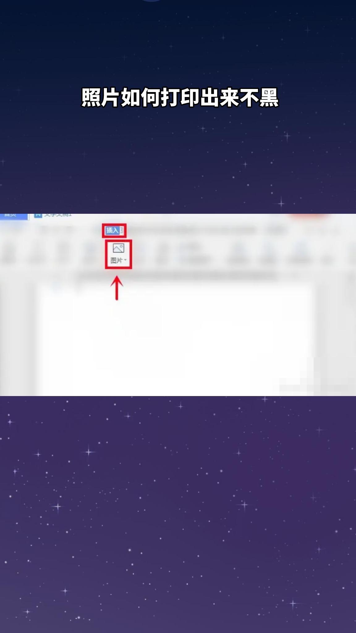 .照片如何打印出来不黑