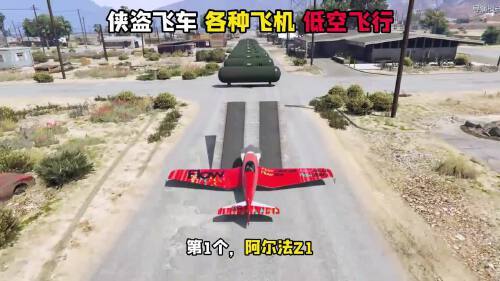 侠盗飞车,各种飞机低空飞行。最后一个大怪兽太逆天了
