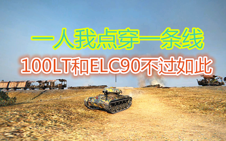 坦克世界:同样的配置,但是我的运气和队友更好就是能赢!
