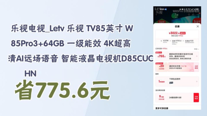 【省775.6元】乐视电视_Letv 乐视 TV85英寸 W85Pro3+64GB 一级...