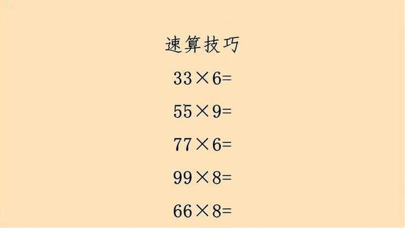 小学数学,速算技巧