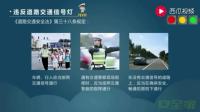 交通安全开学第一课