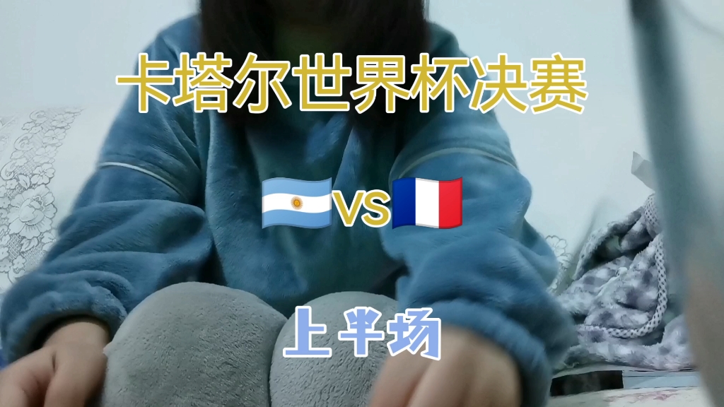 2022世界杯决赛reaction.