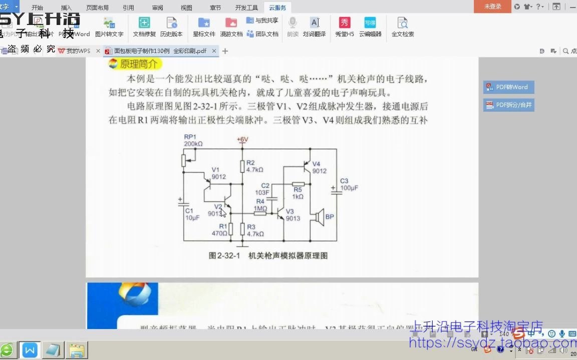 面包板130例 例三十二 机关枪声模拟器