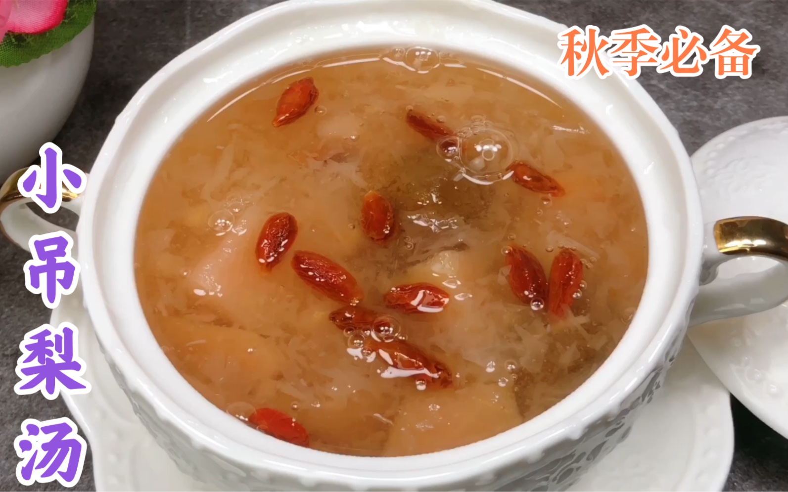 秋季干燥多不适,别忘了给家人熬梨汤,清甜润肺