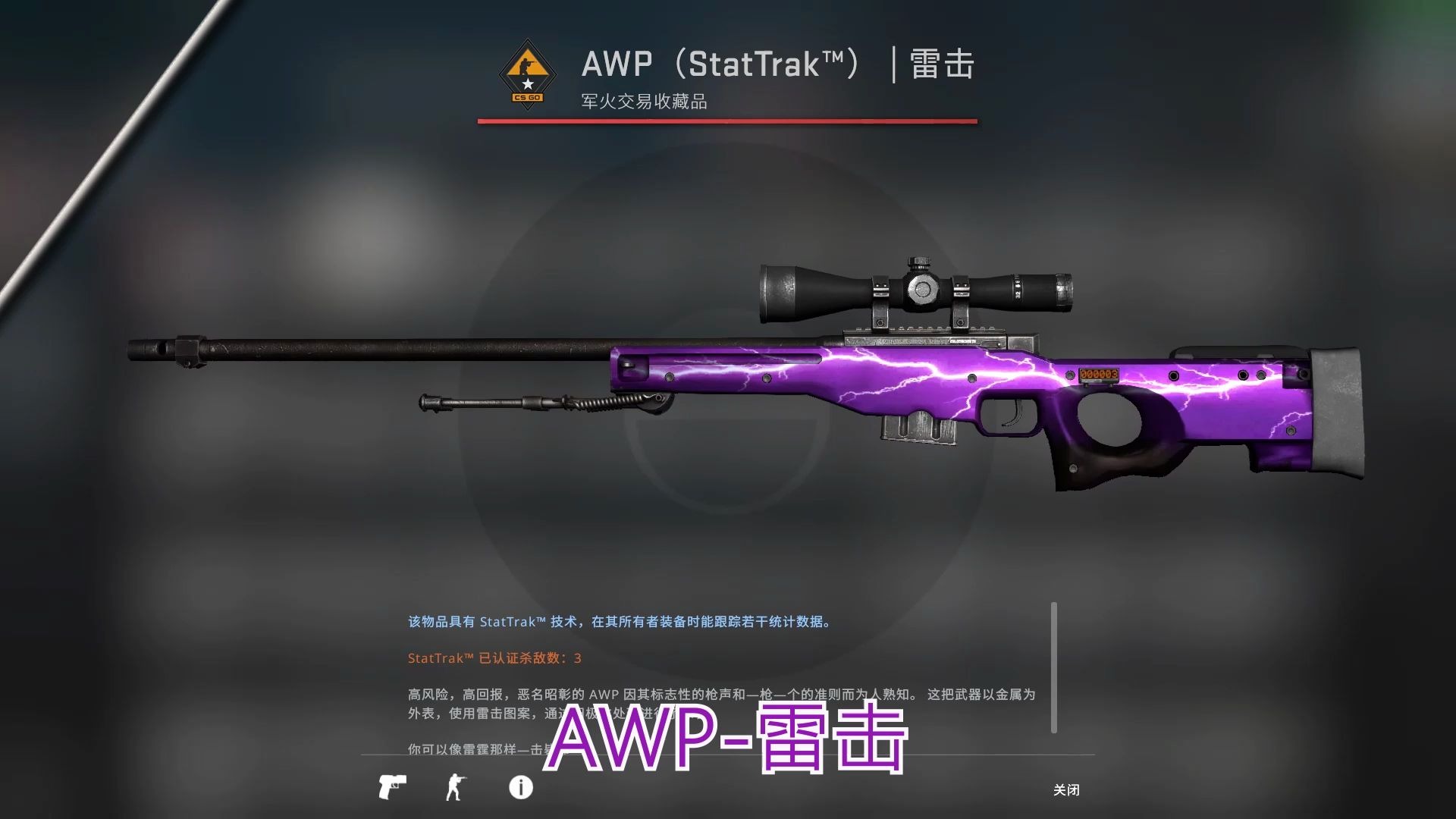 CSG0:AWP|雷击 磨损与鉴赏