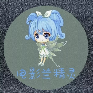 电影兰精灵 