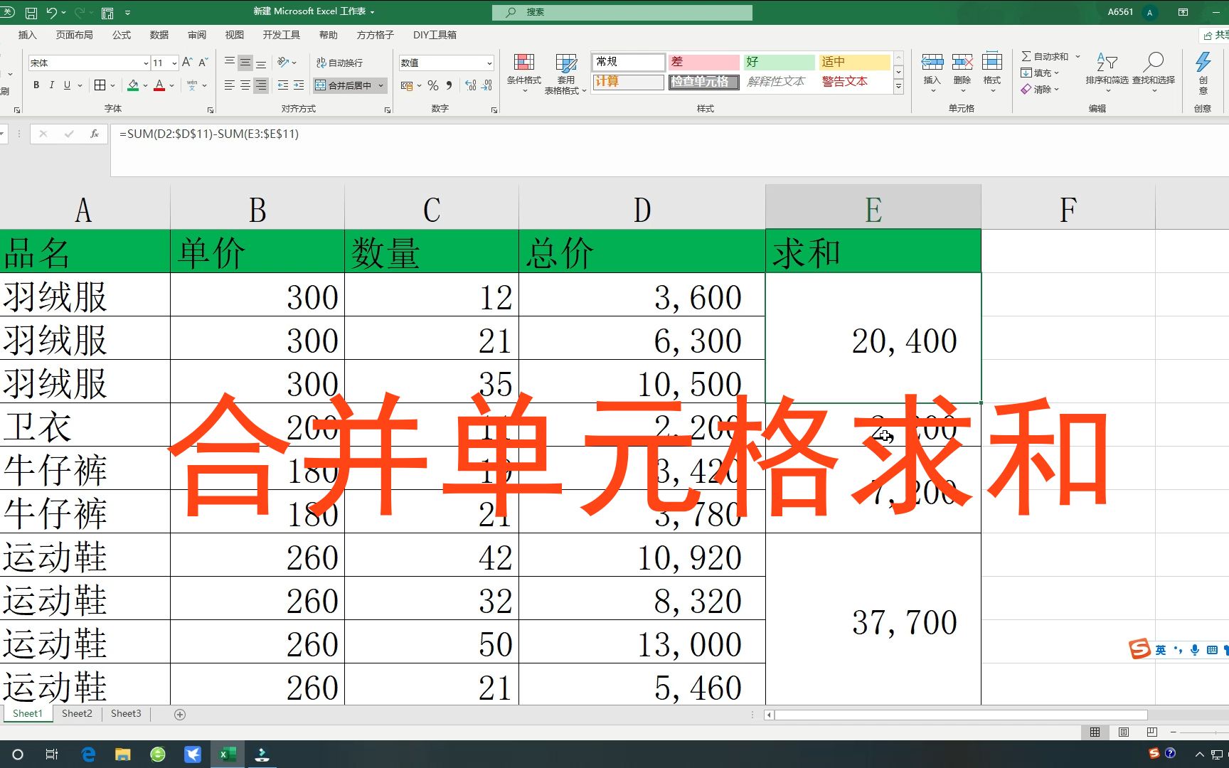 Excel小技巧80:合并单元格求和