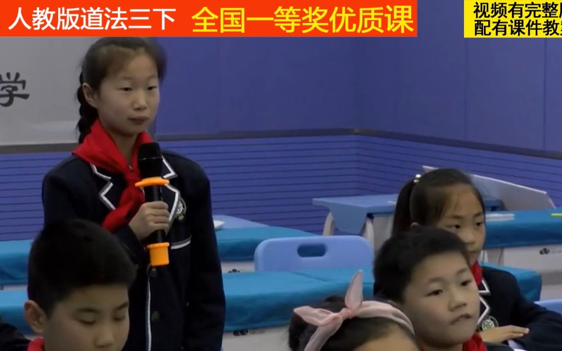 23部编版道德与法治三下《我的家在这里》全国一等奖优质课2(适用...
