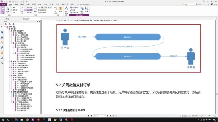 2020-JAVA_SSM-青橙在线_青橙秒杀(2)_26-关闭微信支付讲解