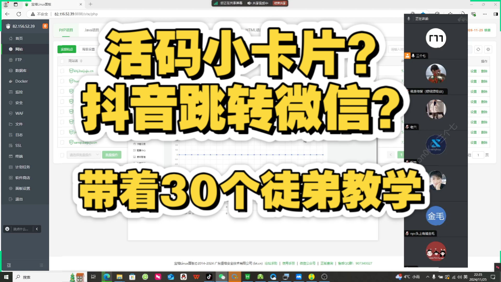 抖音跳转微信小卡片/活码/微信卡片教程搭建/带着30个徒弟搭建