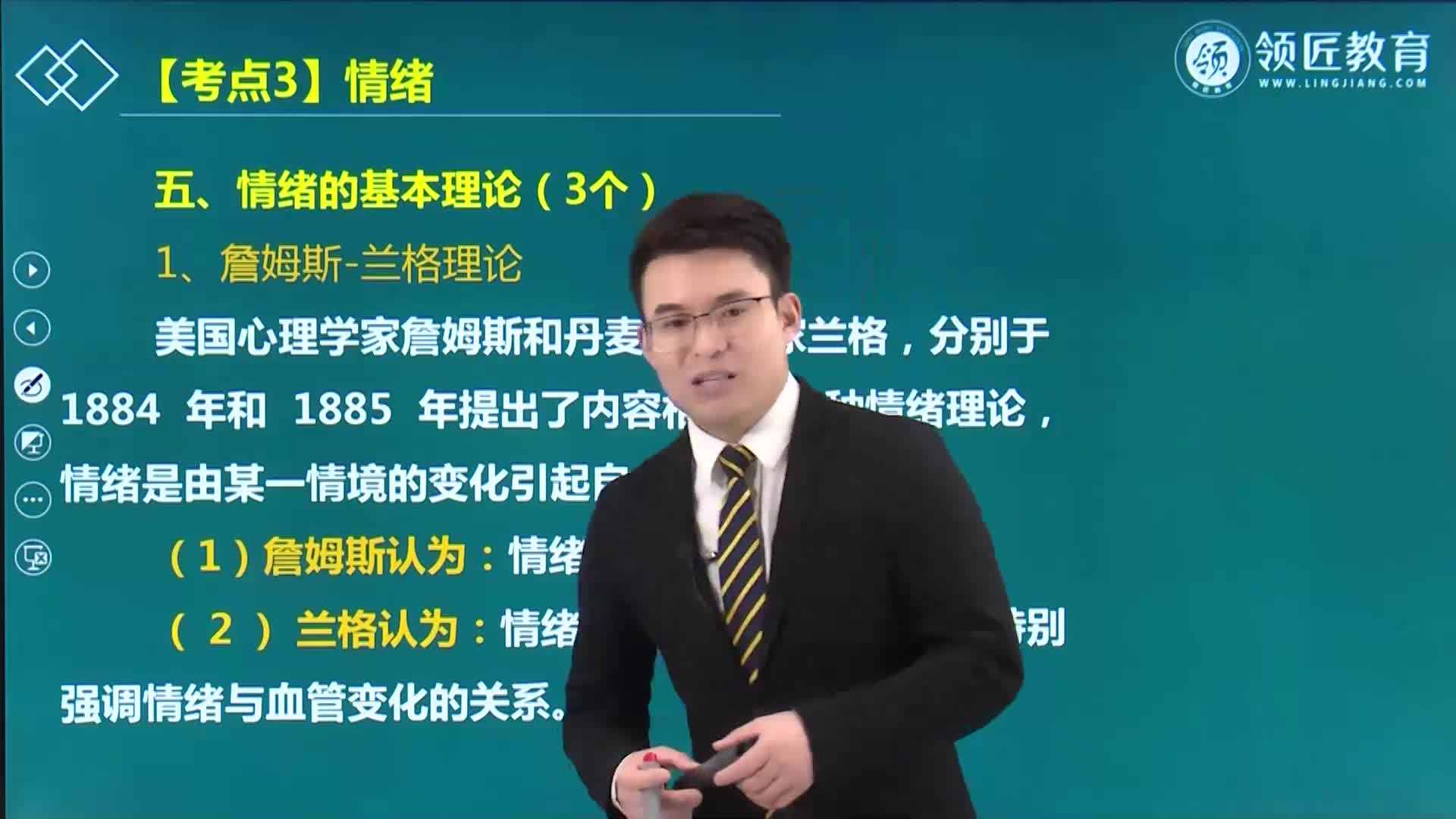 【领匠教育】费善峰-高级经济师情绪的基本理论解读