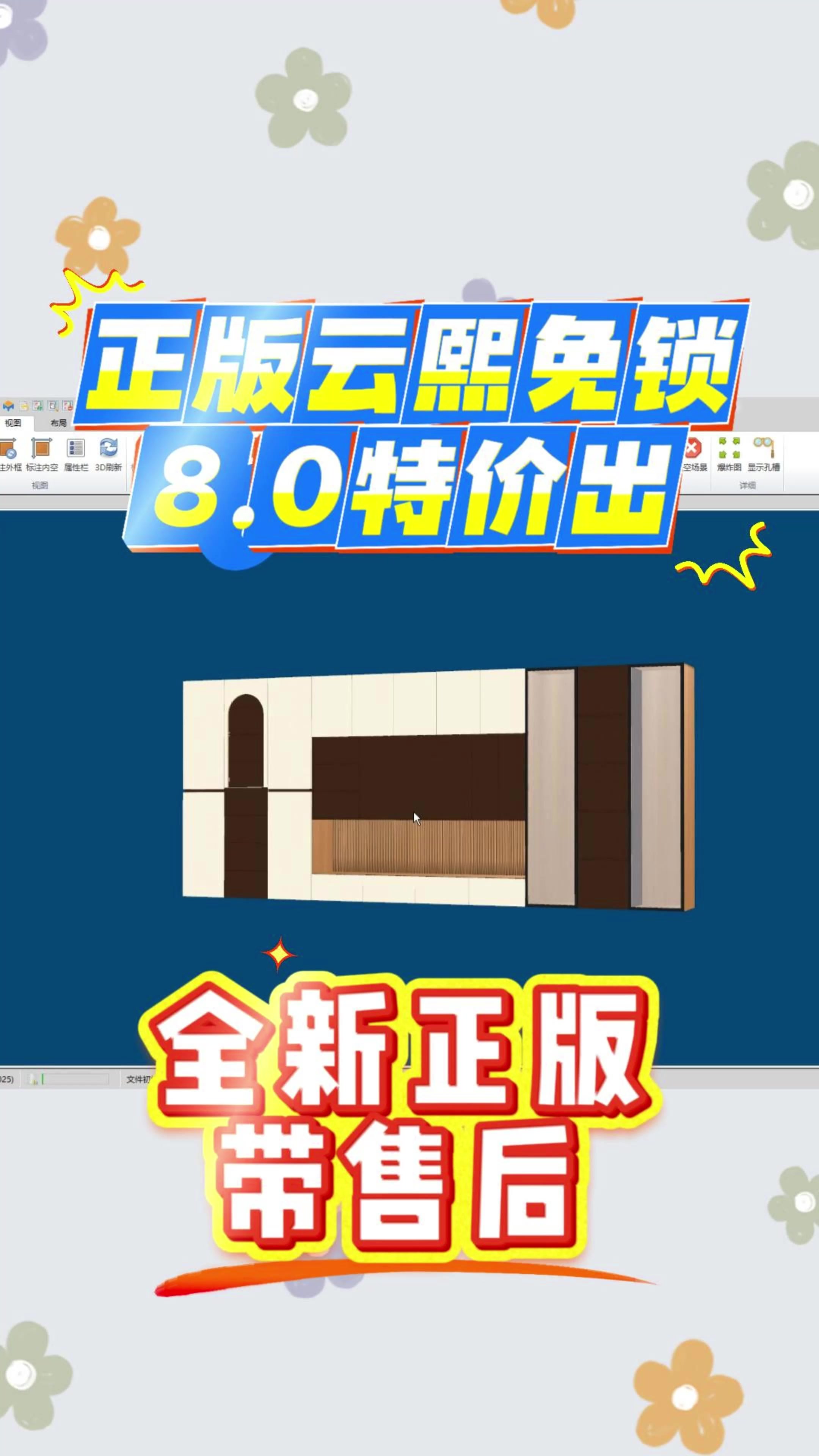 正版云熙8.0特价活动 限量出!价格合适不要错过! #云熙软件 #拆单软件 ...