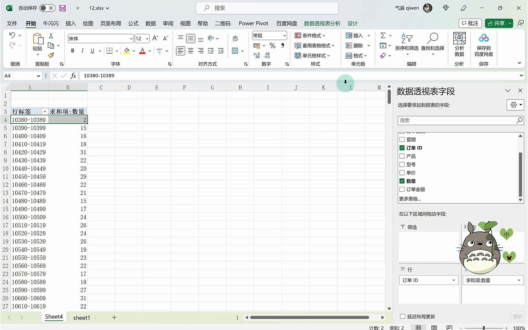 Excel经验之按每十个一组进行统计技巧