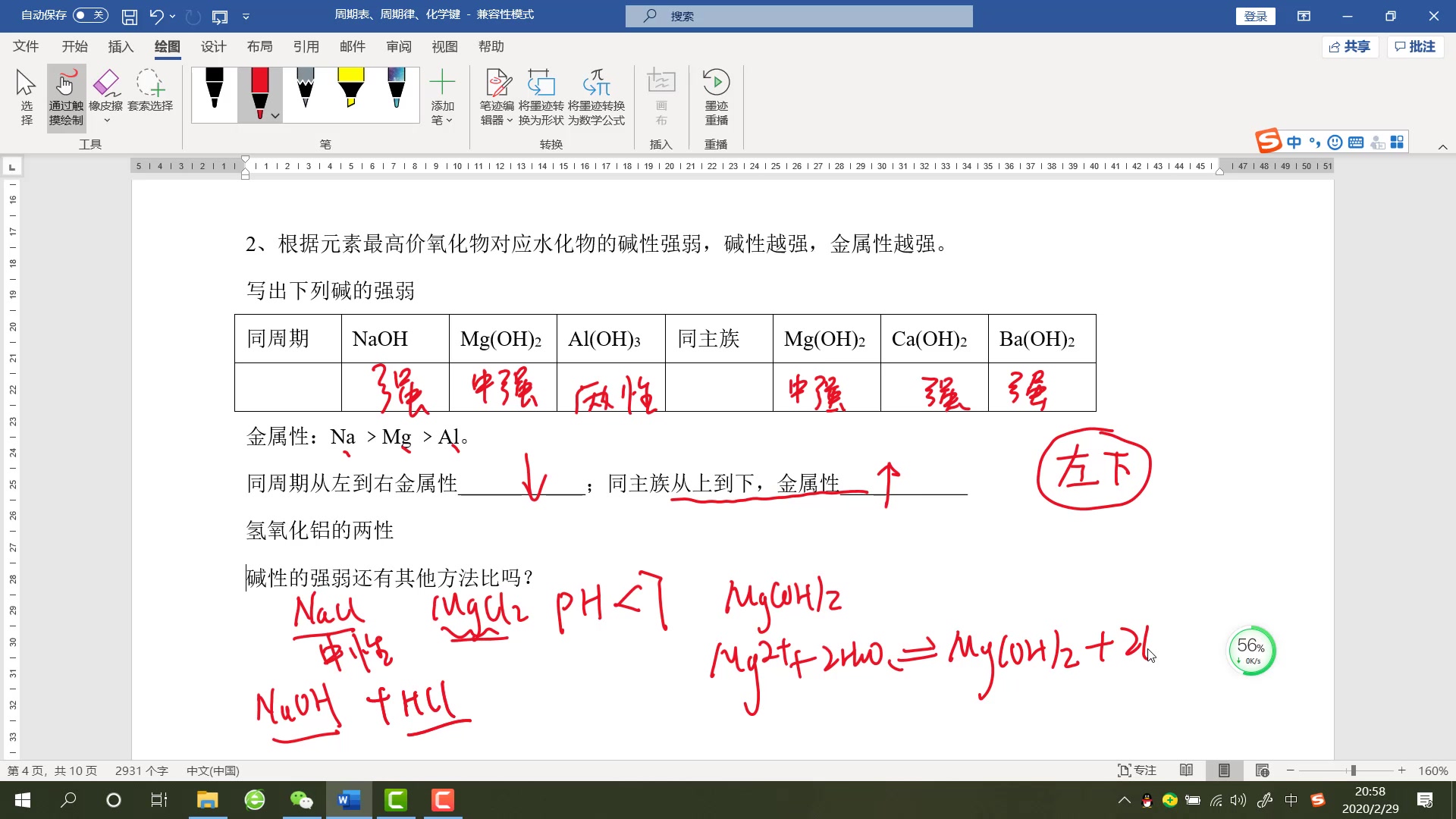 金属性强弱判断依据之碱性越强金属性越强