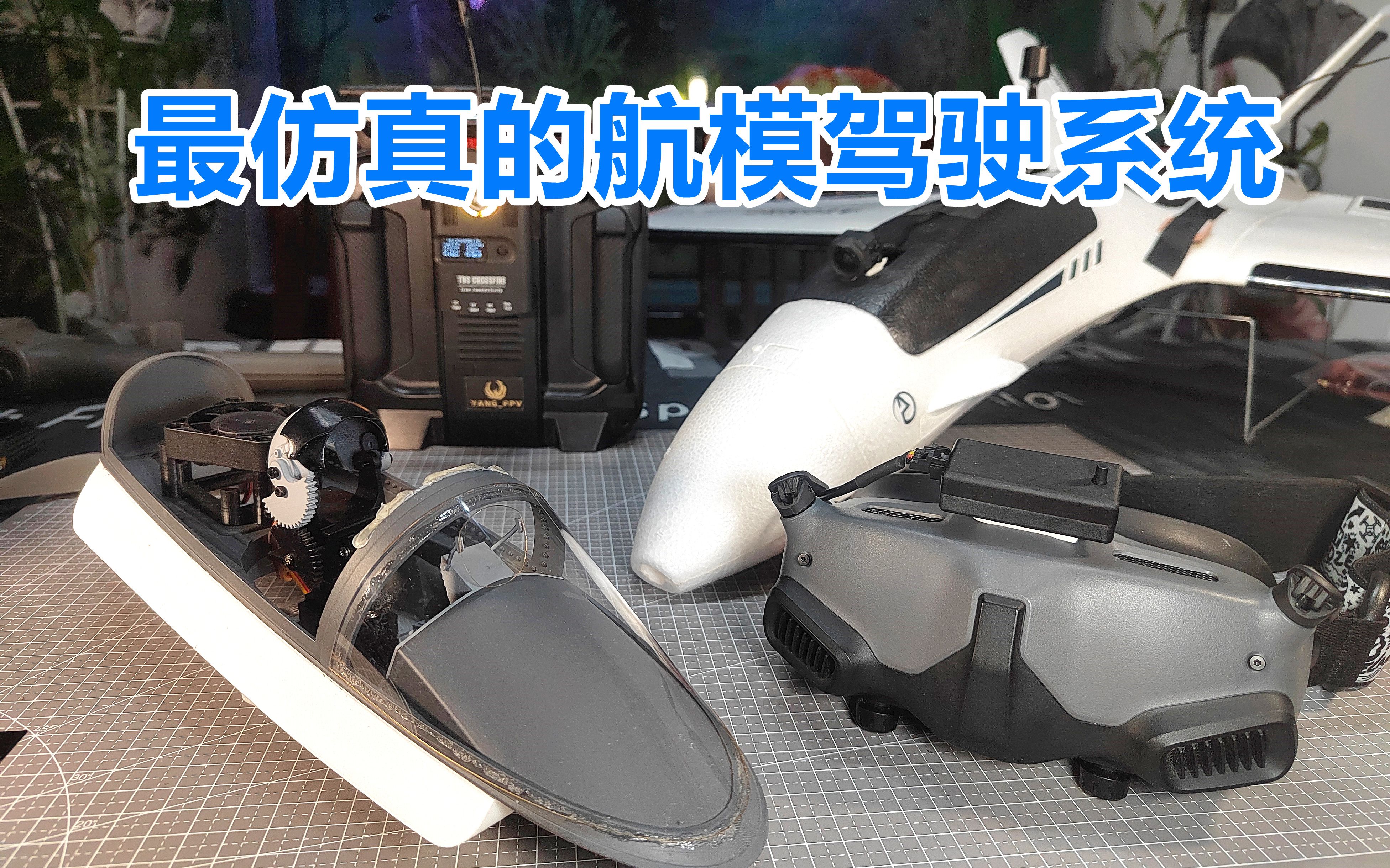 FPV航模头追制作教程及原理-大疆G2+固定翼飞控+舵机云台