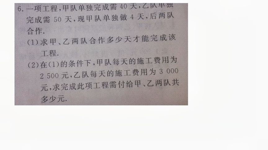 人教版七年级上册数学作业本p31 6题 配套问题和工程问题