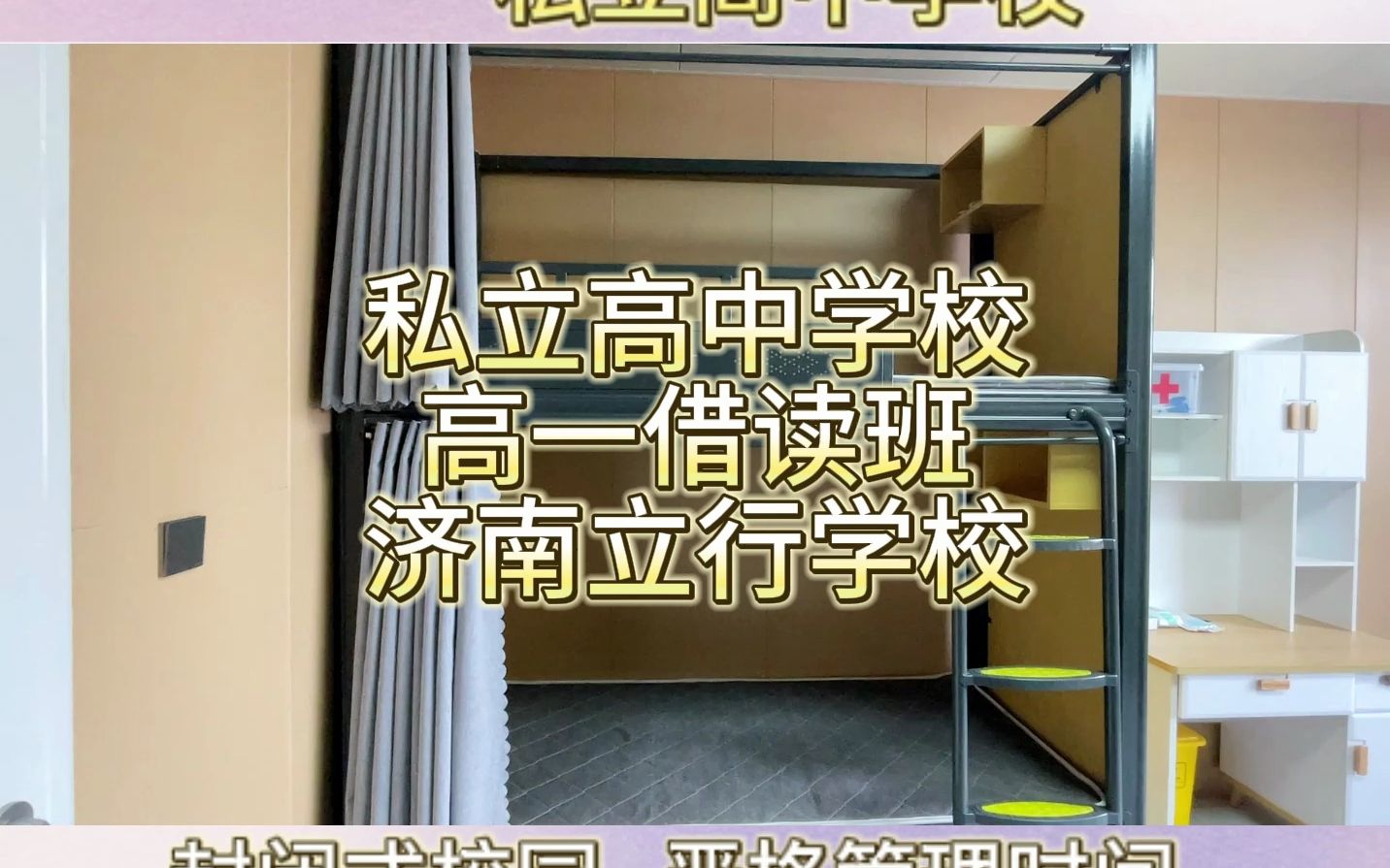 济宁私立民办高中学校高规模办学