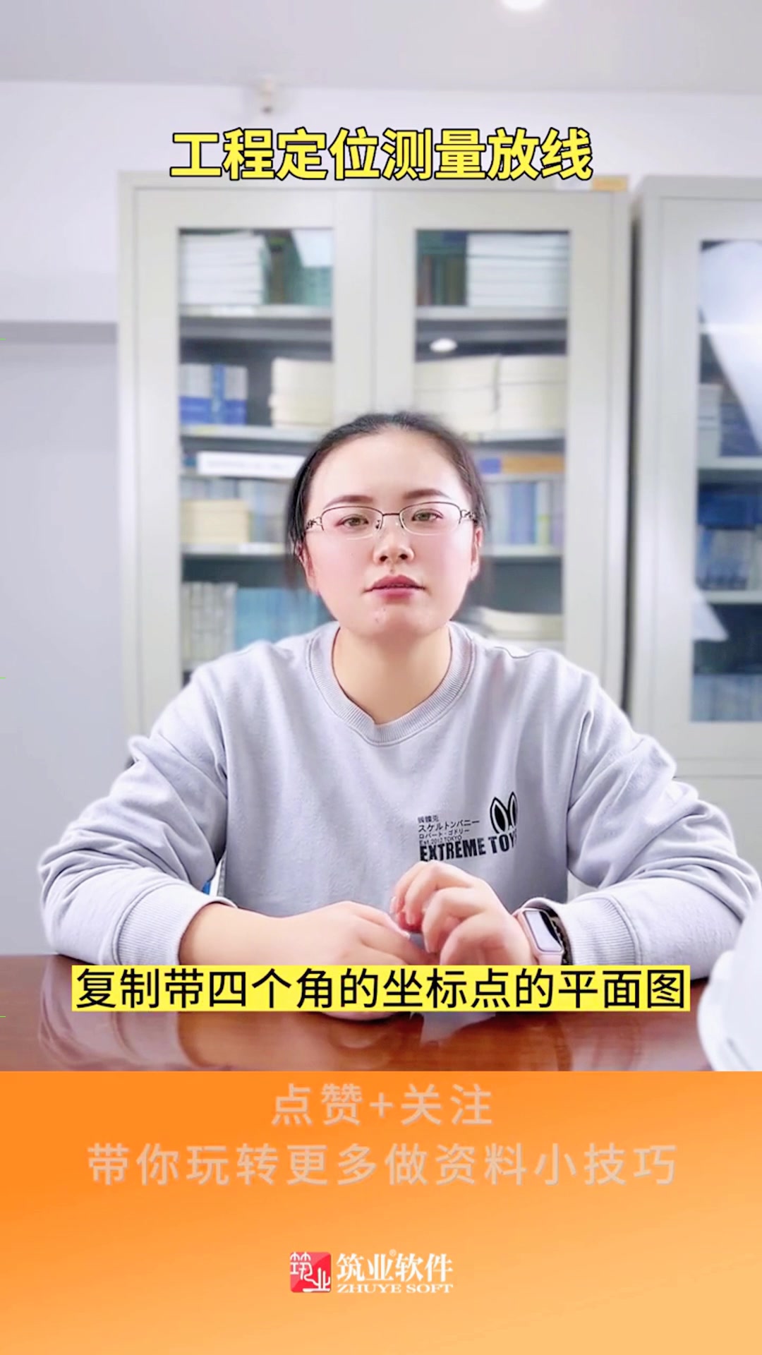 怎么填写工程定位测量放线记录表?筑业软件路路老师为你支招!购