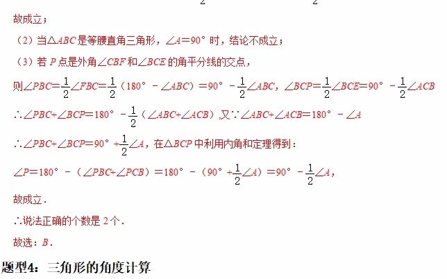 【初中数学】题型分享与解析:八上 三角形重难点题型总结