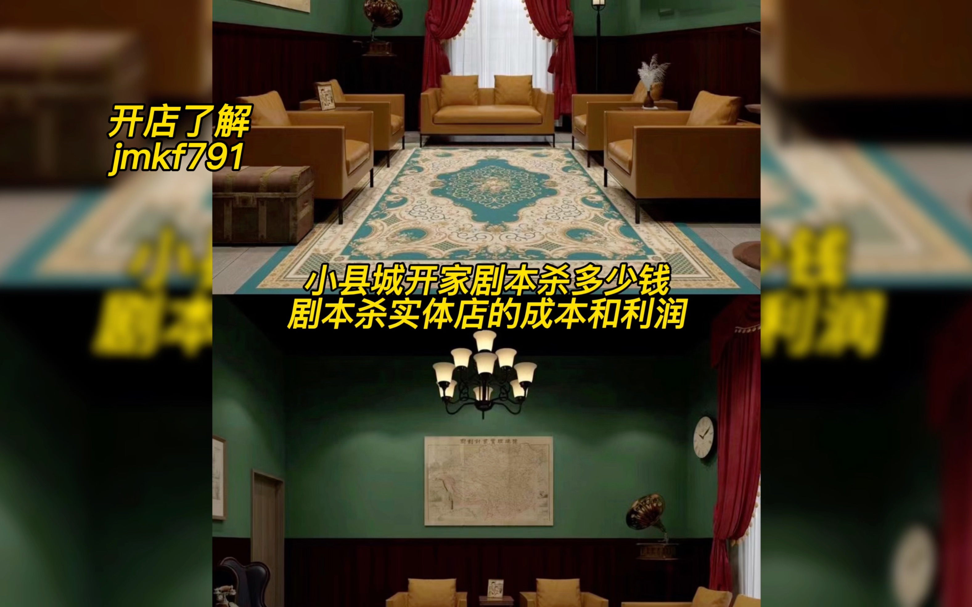 小县城开家剧本杀多少钱,剧本杀实体店经营成本和利润开一家剧本杀...