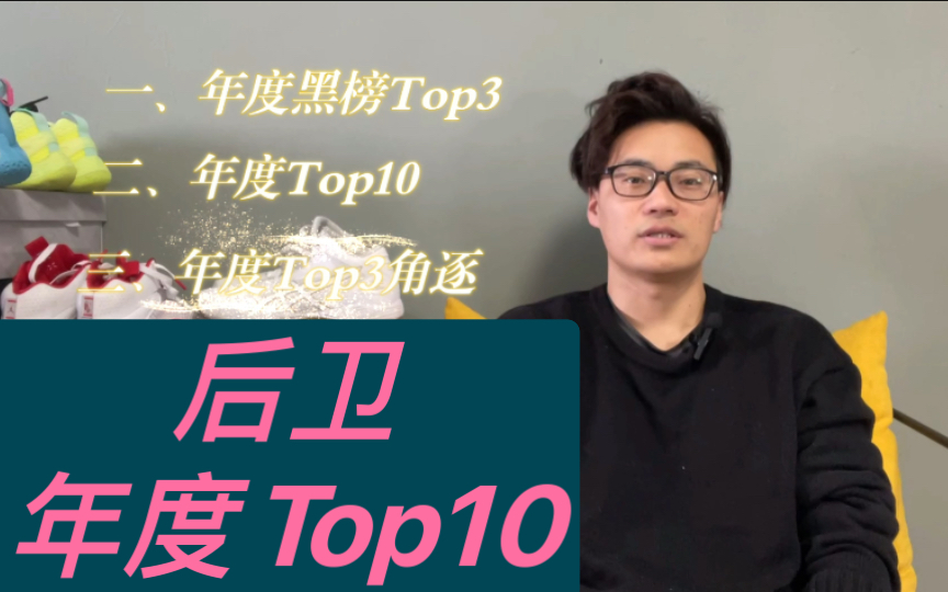 后卫2021实战篮球鞋Top10