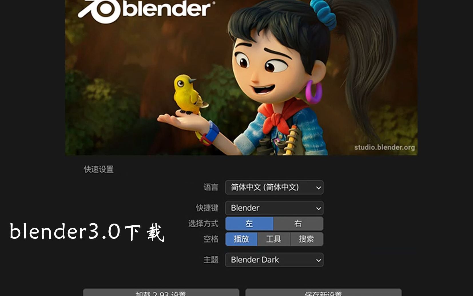 blender3.0下载教程