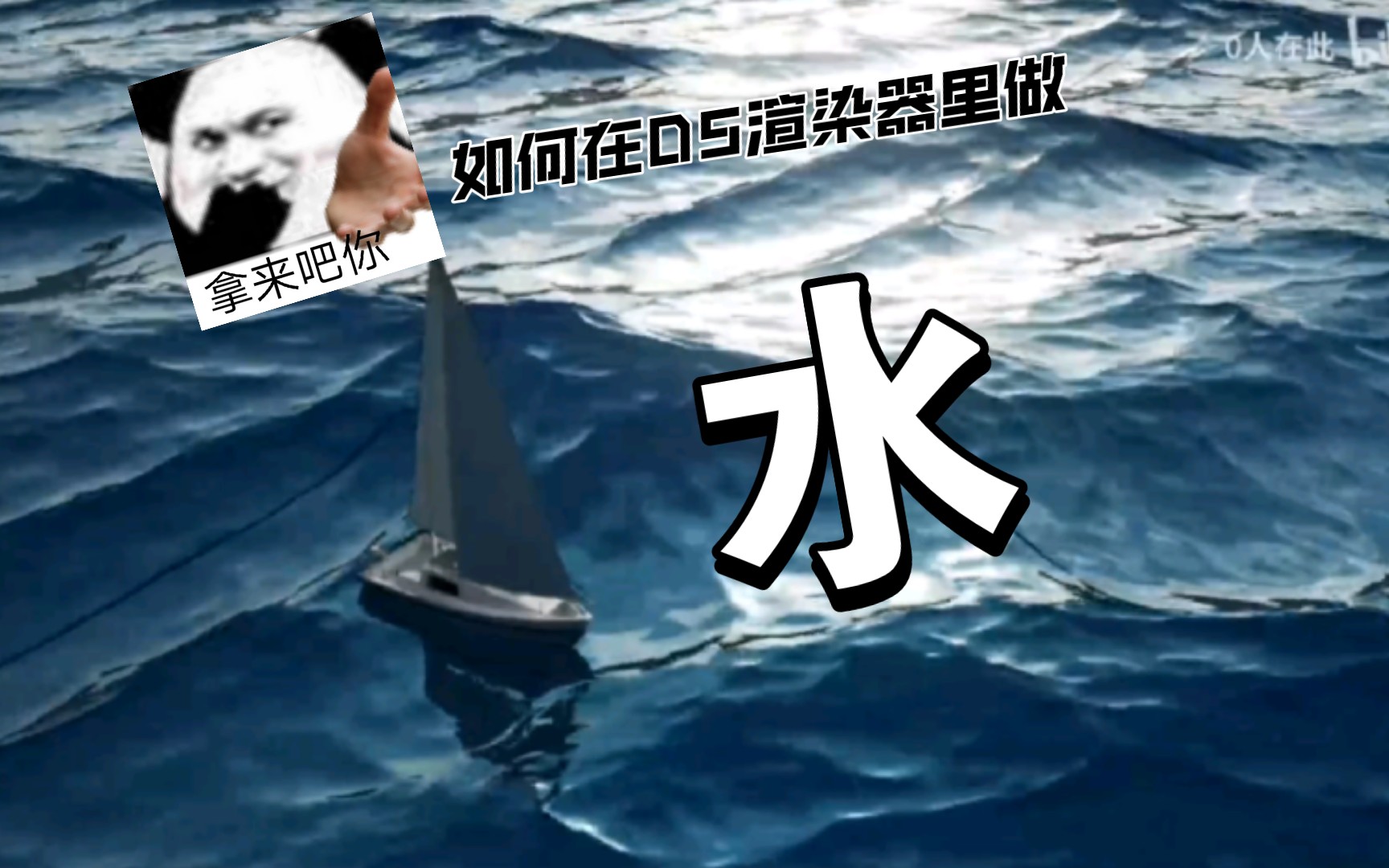 D5渲染器略高质量水教程