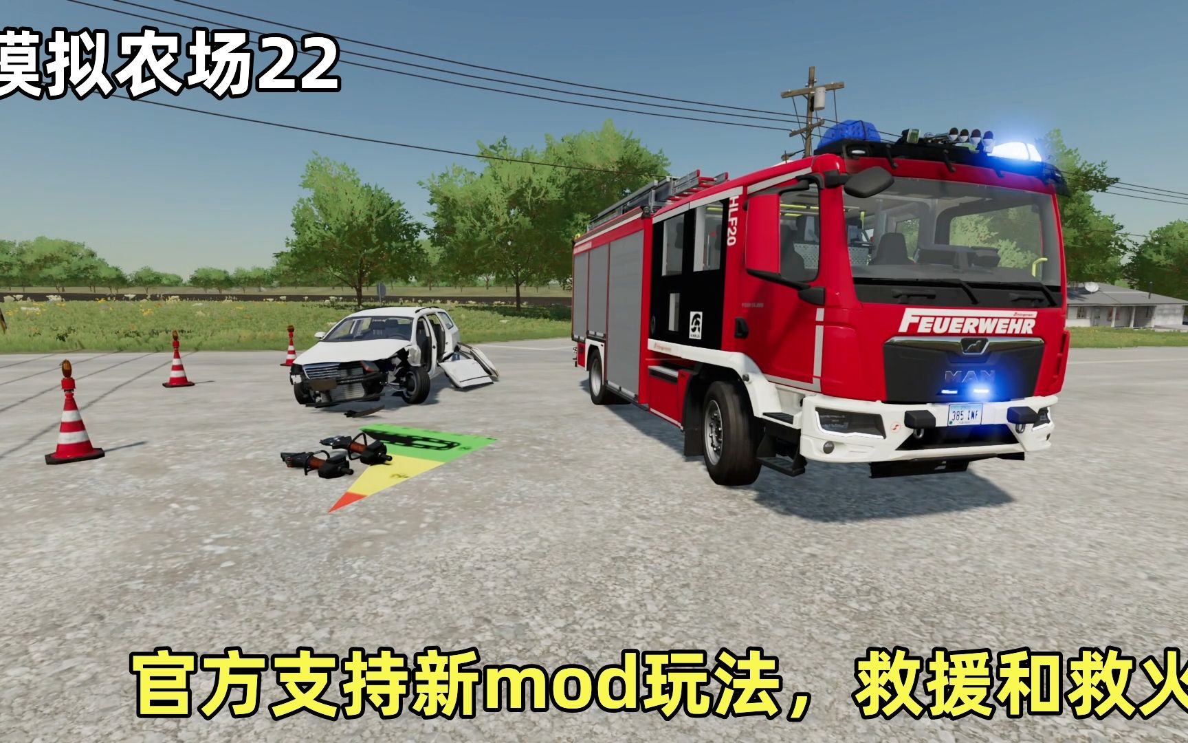 模拟农场22:官方更新支持mod新玩法,救援车祸现场和救火任务
