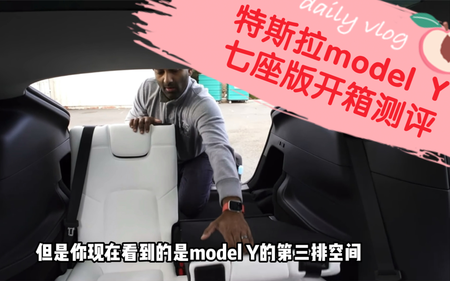 特斯拉model Y七座版开箱测评,第三排空间使用分享(中文字幕翻译)