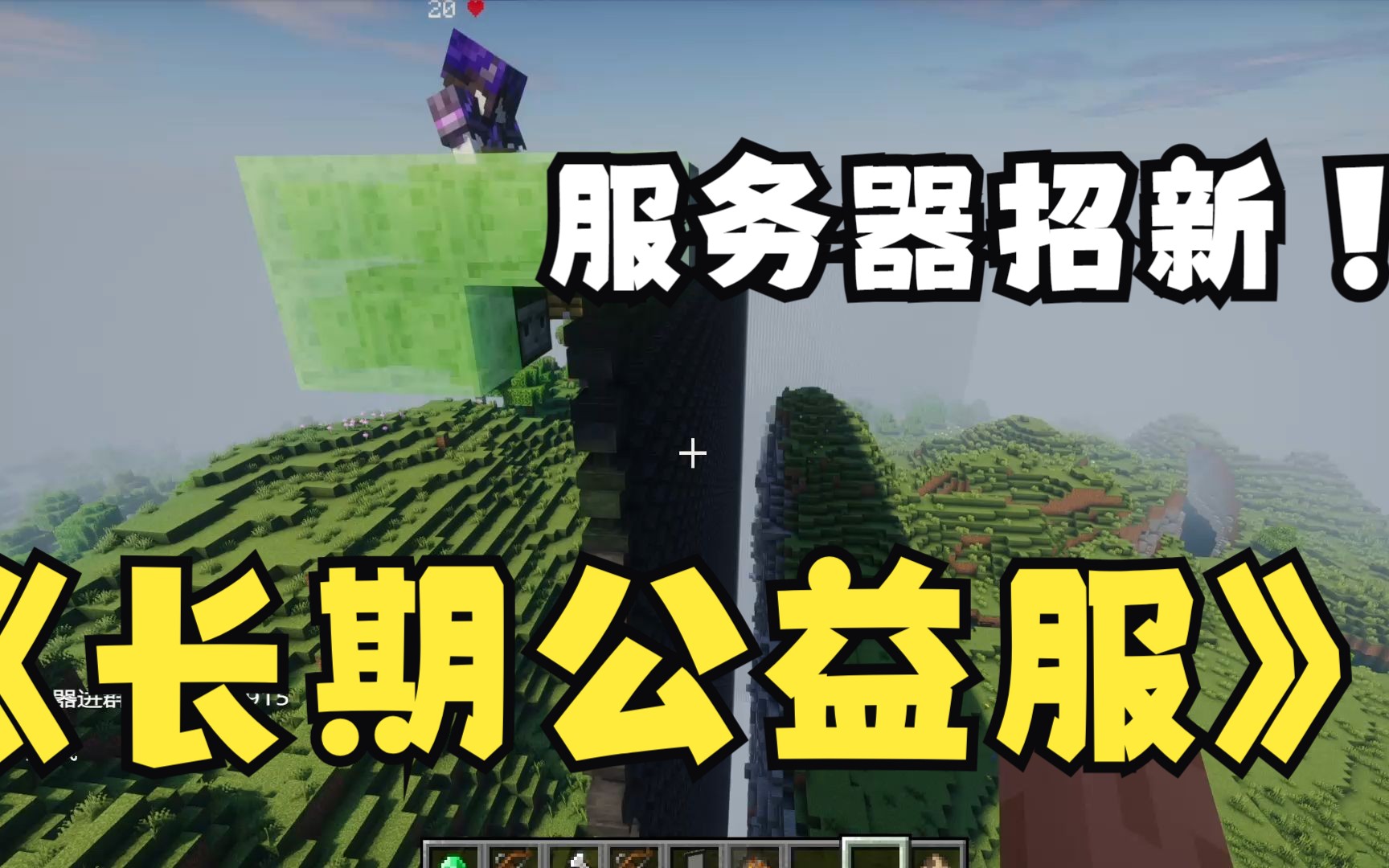 第90天的视频后续,我的世界长期公益服务器招人(已经开服90天)