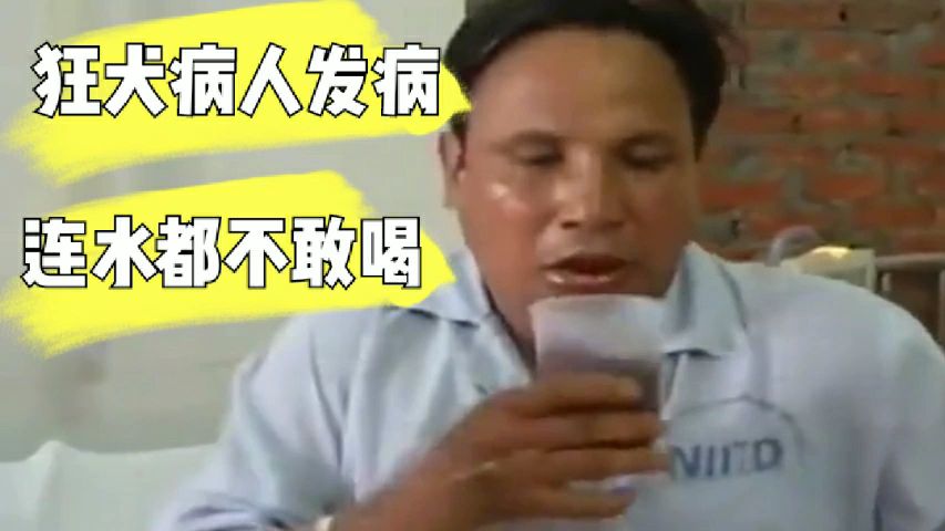 狂犬病患者发病时的情景,看着太可怕了!