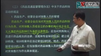 药事管理与法规 第五章 药品经营与使用管理 2